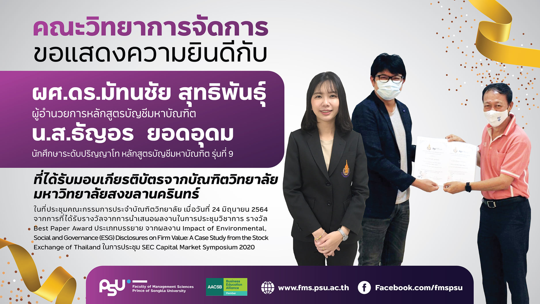 ขอแสดงความยินดีกับผู้ช่วยศาสตราจารย์ ดร.มัทนชัย สุทธิพันธุ์ และ น.ส.ธัญ ...